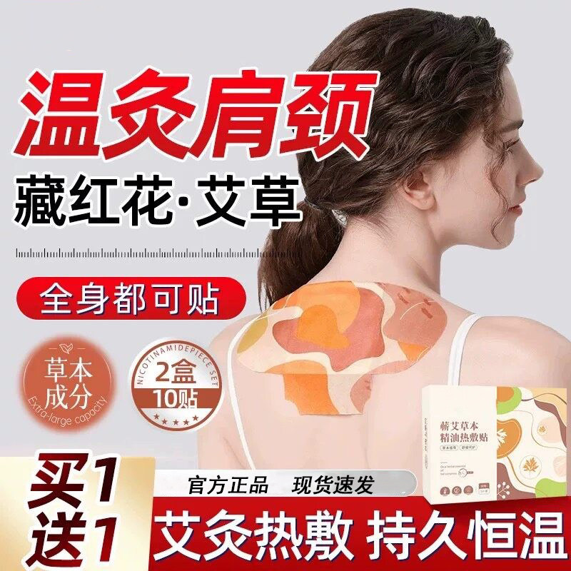【爆款热销】艾草贴肩颈热敷贴艾草暖宝宝蒸汽艾灸贴脖子精油暖贴
