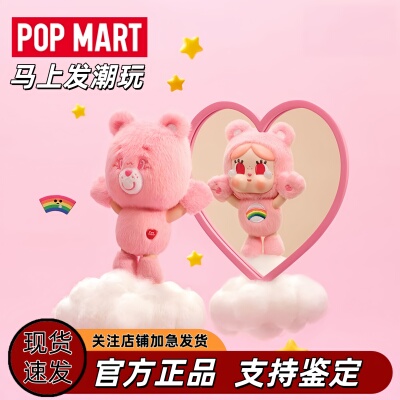 POPMART泡泡玛特CRYBABY哭娃爱心小熊Care Bears搪胶毛绒挂件盲盒