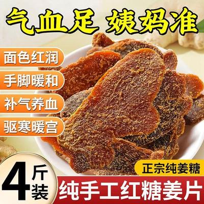胖东来沂蒙山红糖姜片官方旗舰店甜而不辣姜沂蒙纯手工无添加即食