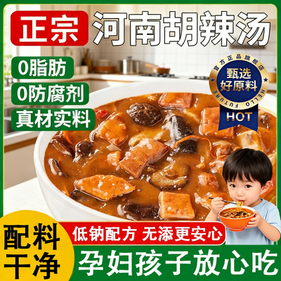 河南逍遥镇胡辣汤旗舰店汤底料理包速溶早餐正宗含配菜牛肉味袋装