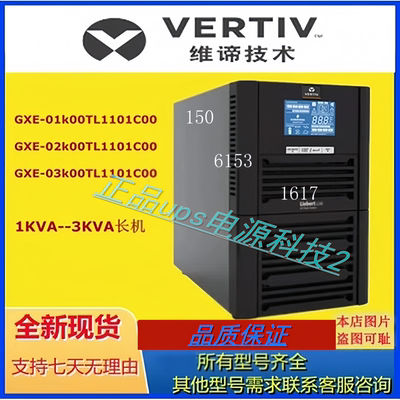维谛UPS不间断电源GXE02k00TL1101C00 2KVA/1600W外置电池单进单