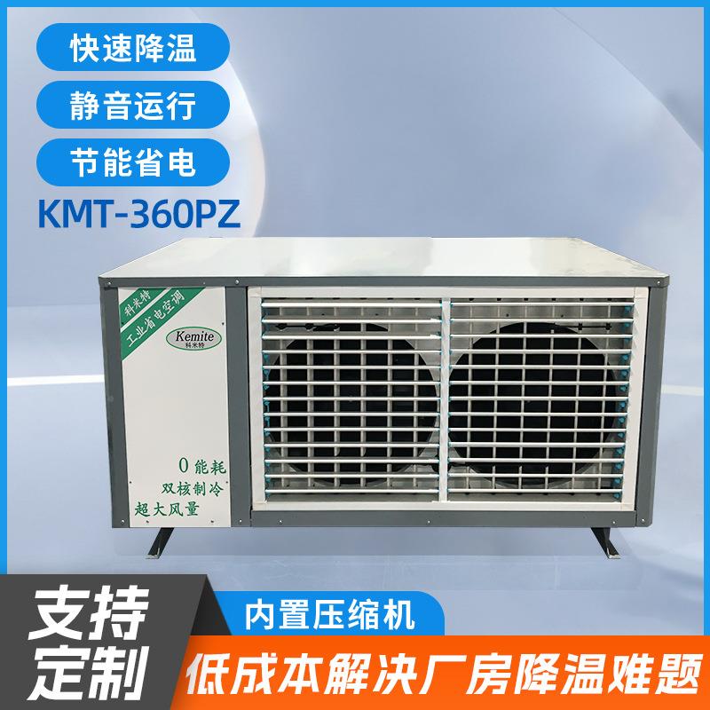 电蒸发冷式环台球馆省保杀菌实验室中央空调食温品厂工业省空调降
