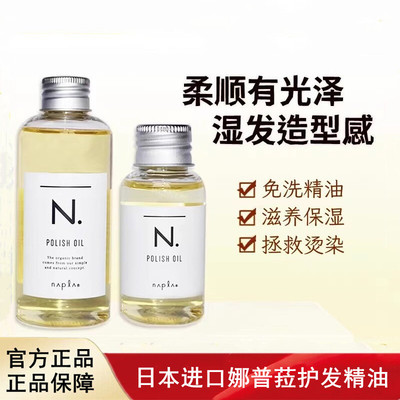 日本进口napla娜普菈护发精油植物湿发感造型发油
