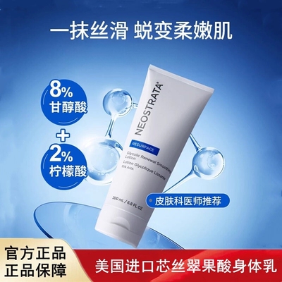 美国进口NEOSTRATA芯丝翠果酸身体乳10%水嫩润肤去鸡皮