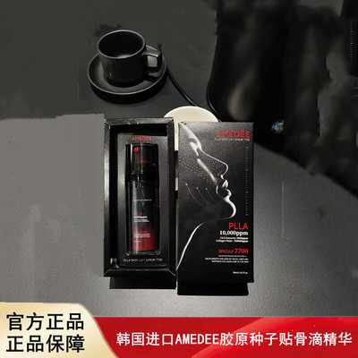 AMEDEE PLLA胶原种子贴骨滴精华