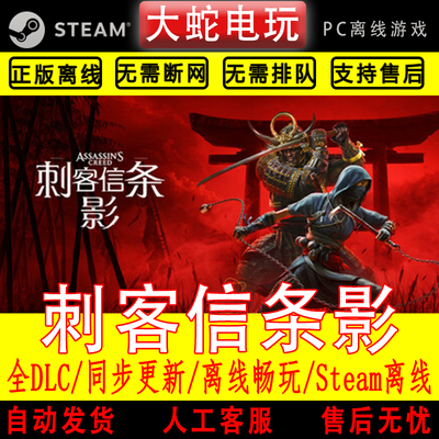 刺客信条影 steam正版离线账号 全DLC Assassin's Creed Shadow