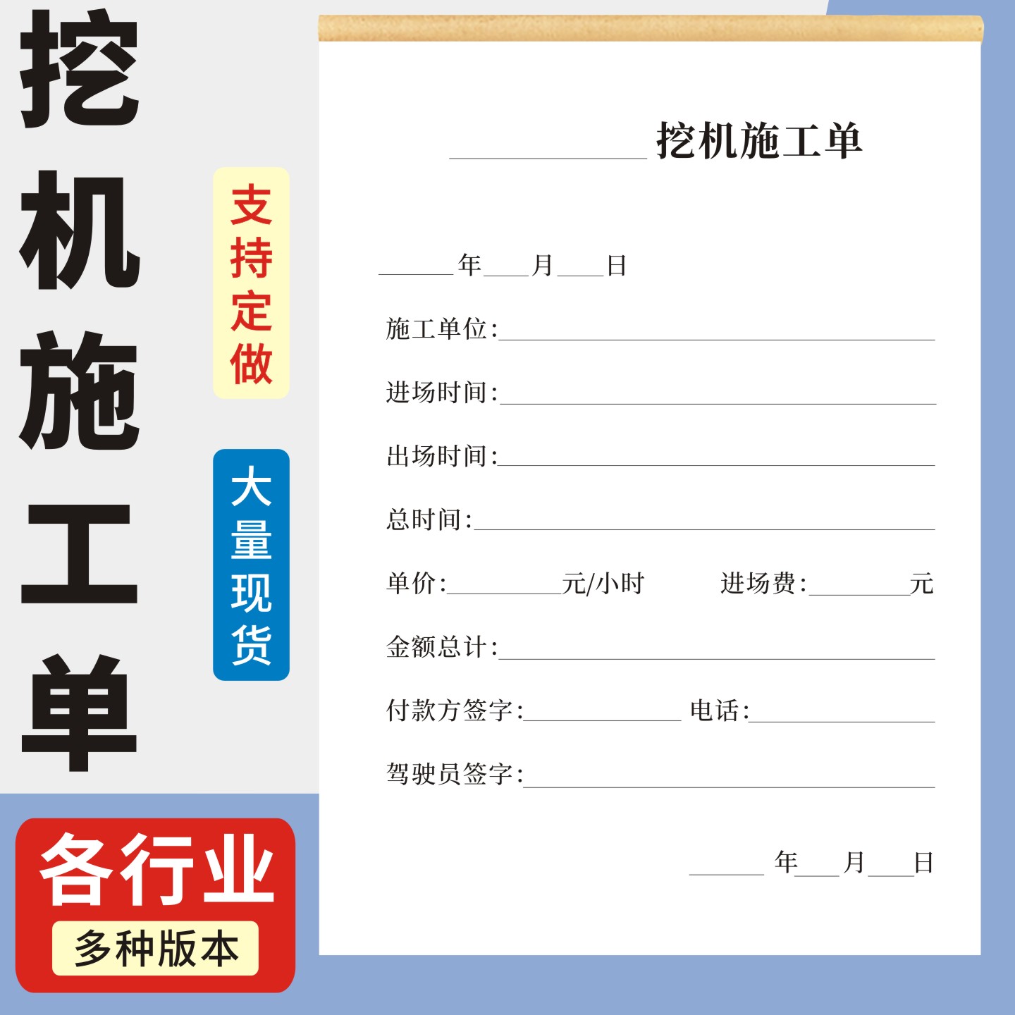 挖机施工单定制订做两联三联通用版挖掘机台班单装载机结算单签证单工作工时单施工作业单据机械作业表