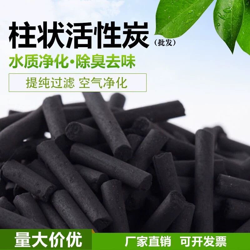 柱状活性炭颗粒炭批发800高碘值工业废气污水处理喷漆房吸附