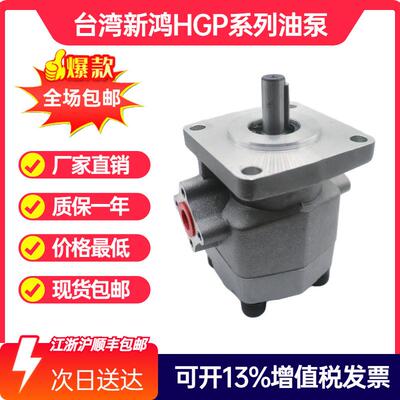 台湾新鸿齿轮泵HGP-2A-F3R 4R 5R 6R 8R F9R 10R 11R 12R油泵泵头