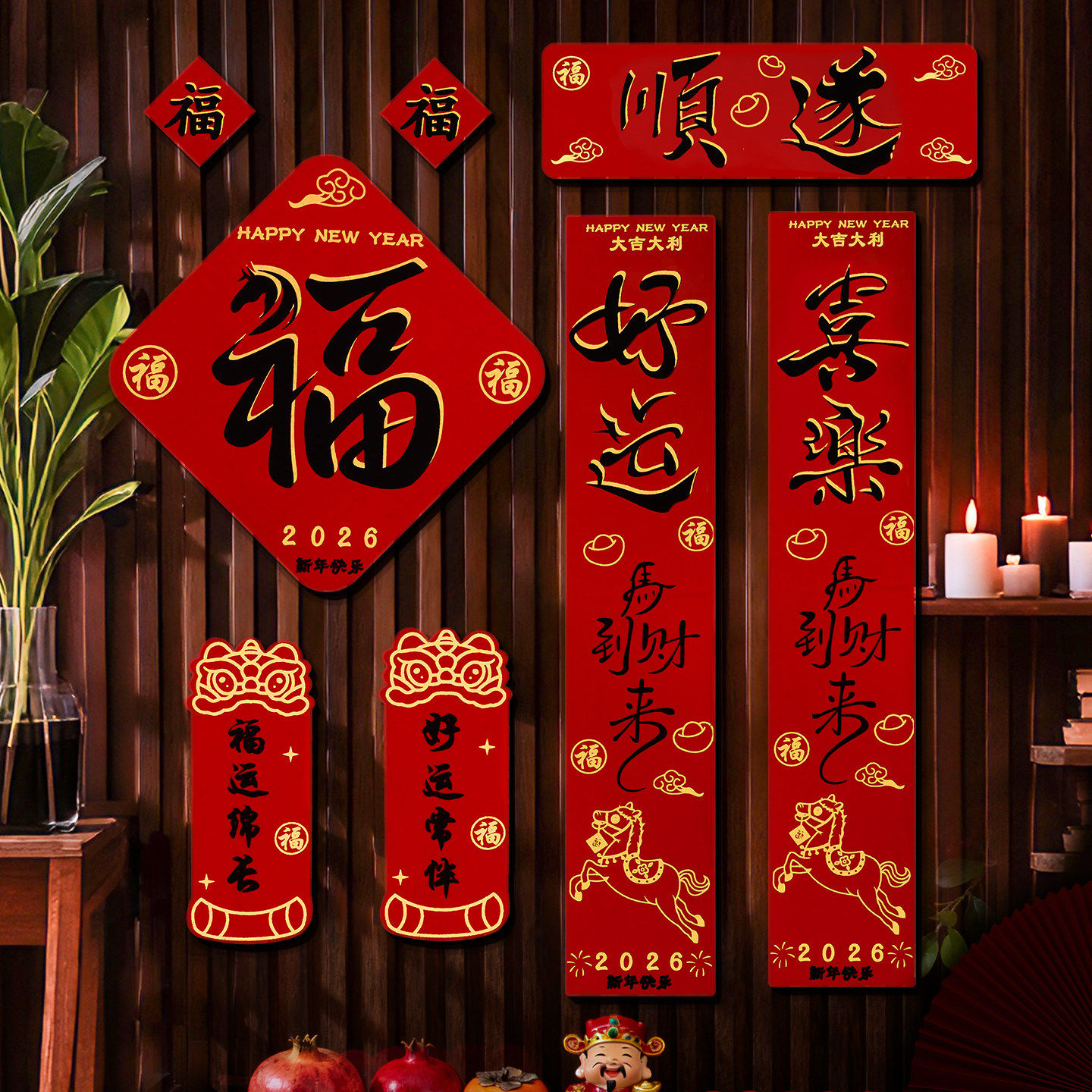 2026春节马年自带背胶对联套装新春过年大门门幅家用新年福字门贴