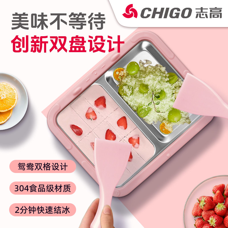 志高炒酸奶机儿童专用炒冰机双拼设计食品级304不锈钢冰淇淋机