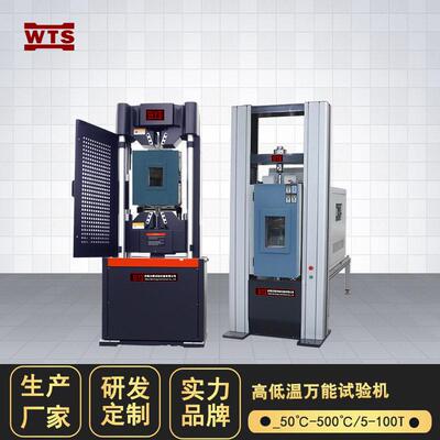 低温万能拉力试验机微机控制材料拉伸抗拉强度测试仪器20KN5吨