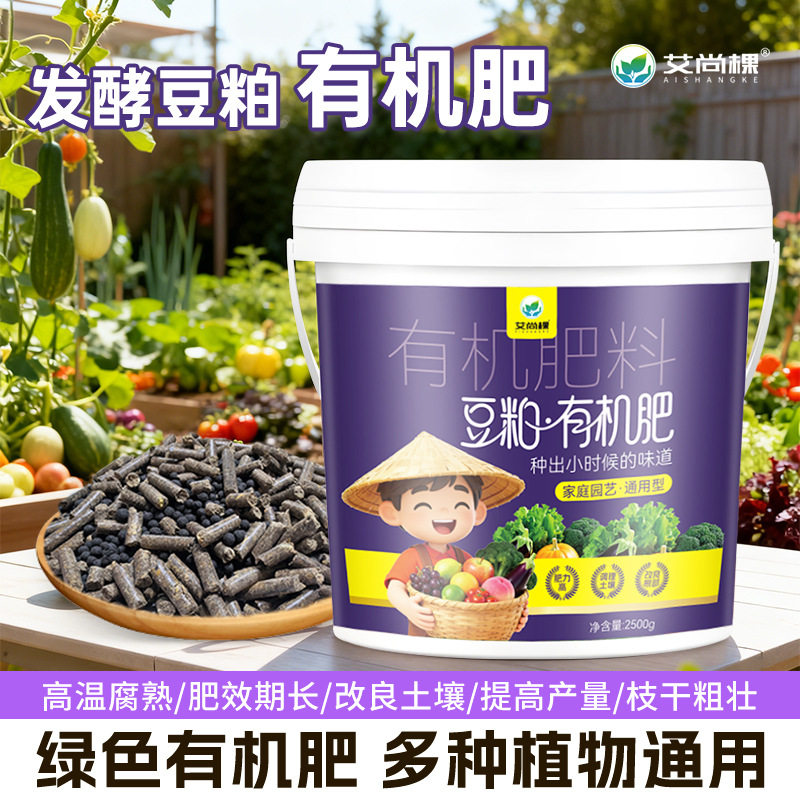 艾尚棵豆粕肥发酵豆饼肥腐熟生物饼肥种花种菜天热有机肥蔬菜通用