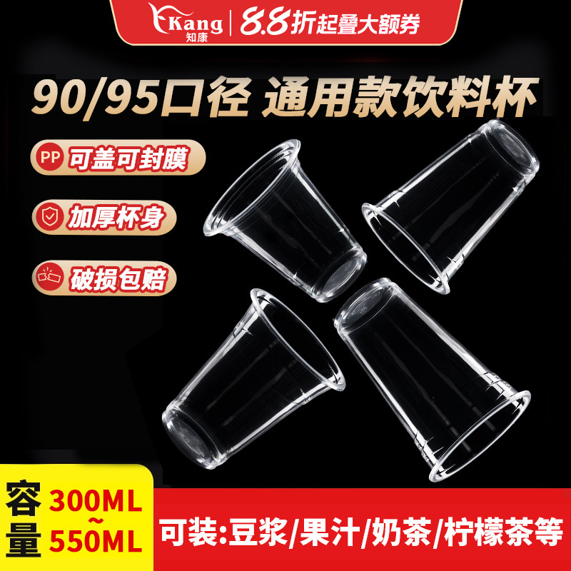 知康一次性水果汁透明奶茶杯子带盖家用夜市摆摊豆浆冷热饮料水杯