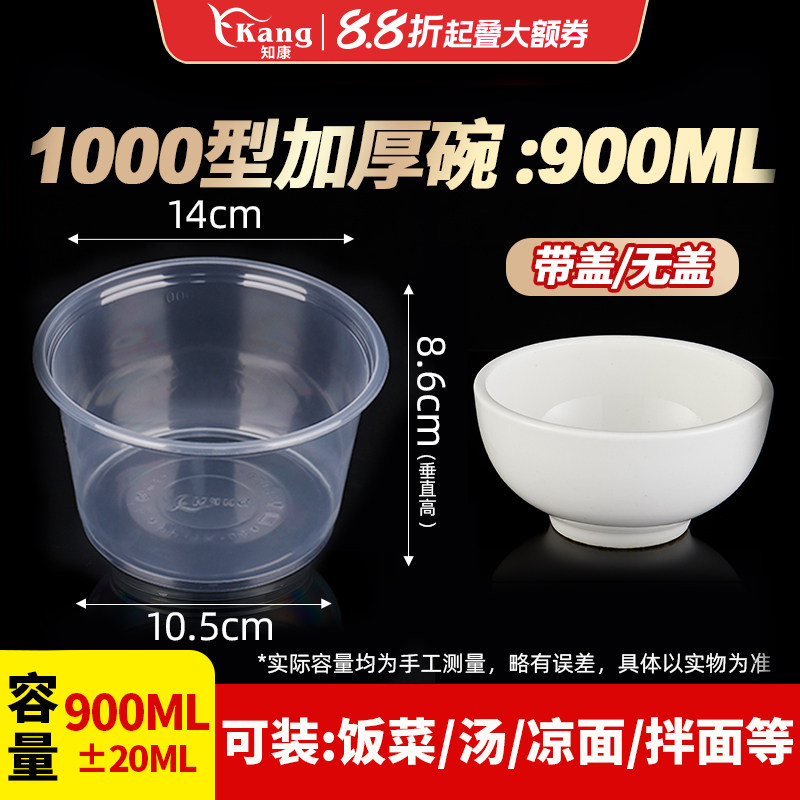 知康一次性碗筷套装1000型900ml毫升筷子塑料圆形快餐盒商用汤碗