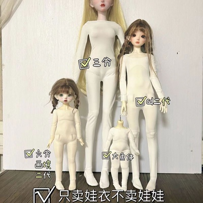 ob11防染色服娃衣素体打底衫套装