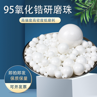 氧化锆珠研磨抛光磨料锆球开票价