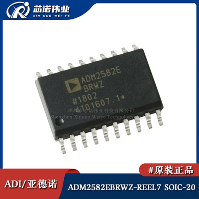 原装正品ADM2582EBRWZ-REEL7 SOIC-20 全/半双工RS-485收发器芯片