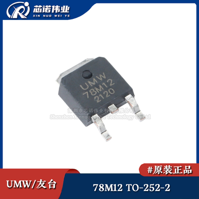 原装正品 UMW 78M12 贴片TO-252-2 输出12V/1A线性稳压器LDO芯片