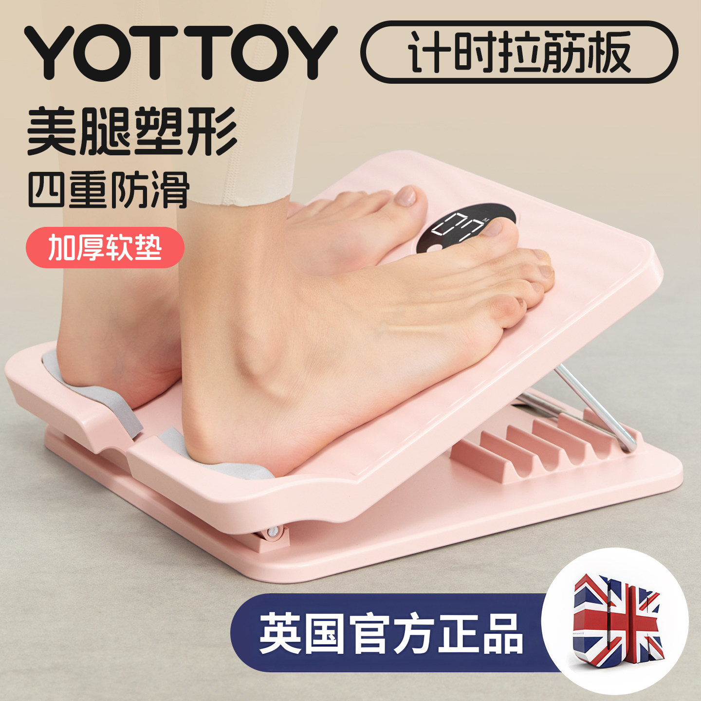 YOTTOY拉筋板健身踏板斜踏板站立拉伸腿小腿多功能防滑腿部拉筋器