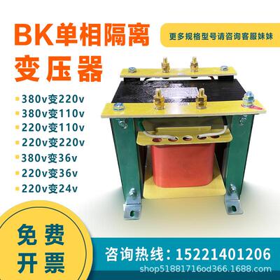 BK系列单相隔离变压器660v380v变220v转110V24v36v干式10kva高压