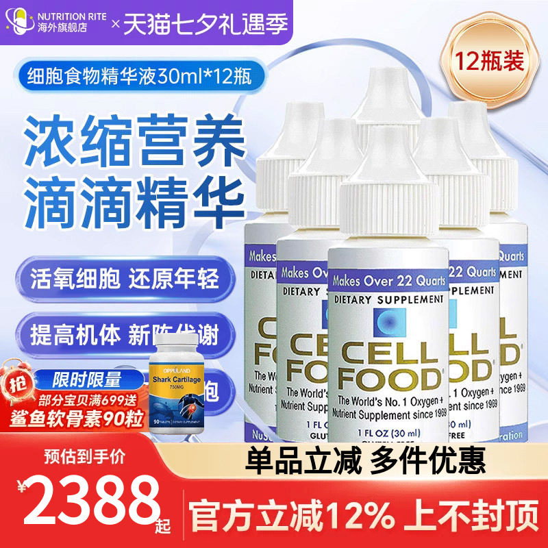 美国原装Cellfood赛尔复得赛鼎细胞食物营养矿物浓缩滴液30ml*12
