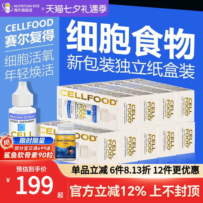 美国原装Cellfood赛尔复得细胞食物营养液顺势矿物饮鼎浓缩滴30ml