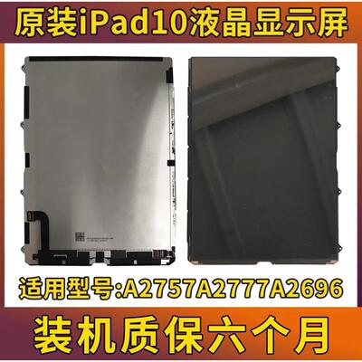 iPad10屏幕总成A2696显示屏A2757拆机A2777内外屏液晶屏