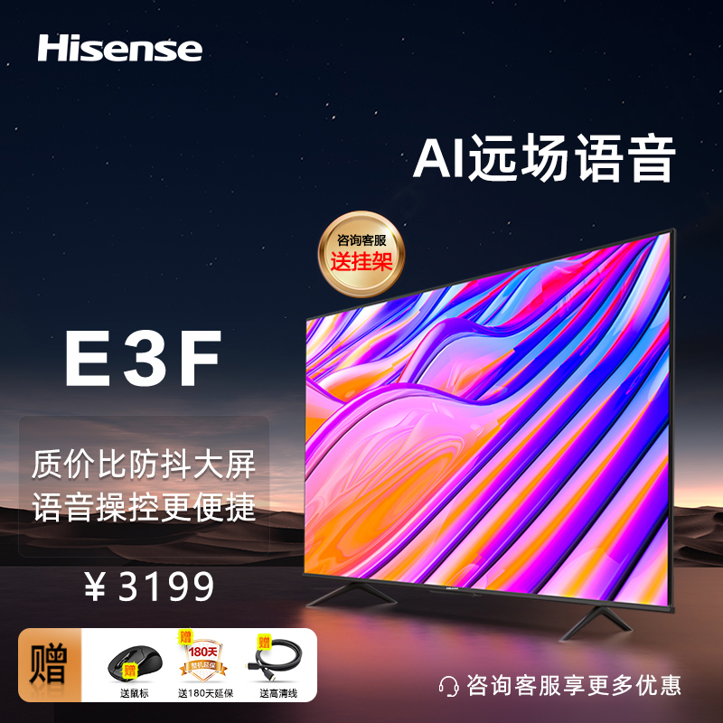Hisense/海信75E3F 75英寸4K智慧全面屏智能网络高清平板液晶彩电_虎窝淘