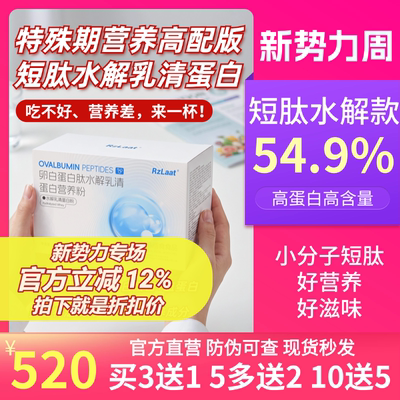 Rzlaat水解款营养粉白蛋白肽水解乳清蛋白营养补剂1盒30袋