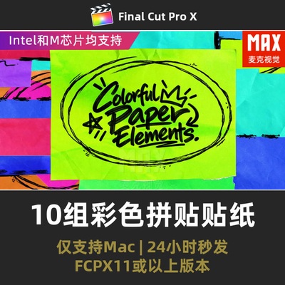 finalcutpro插件自媒体拼贴彩色剪纸纸片动画元素贴纸叠加fcp插件