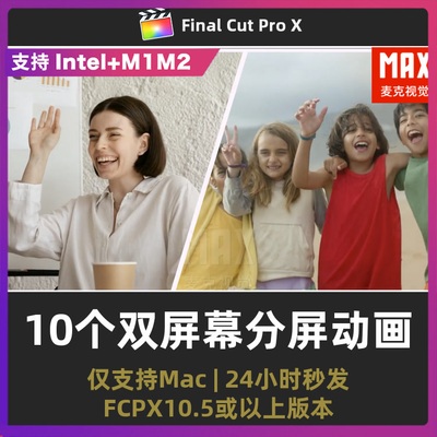 fcpx分屏插件 10个创意双屏幕分屏动画fcpx模板