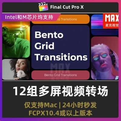 fcpx转场插件 12组4K多屏网格视频过渡转场finalcutpro模板