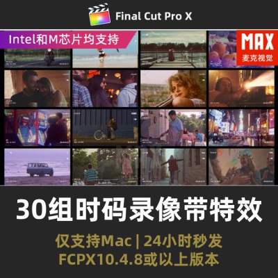 fcpx录像机插件汉化30复古录像带时间码日期噪点视觉特效FCPX插件