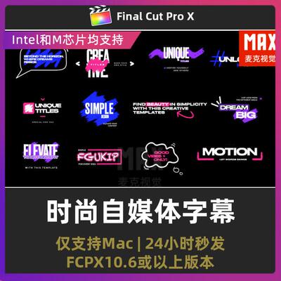 fcpx插件 12个创意动态时尚自媒体标题字体文字动画fcpx字幕插件