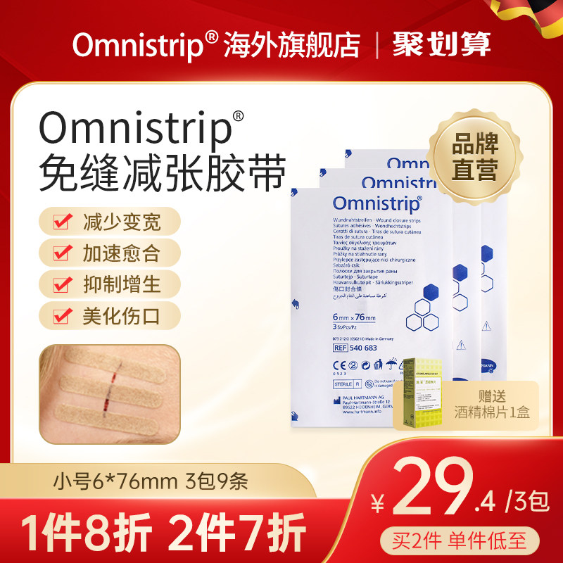 德免减张贴Omnistrip免缝胶带防止增生疤痕贴愈合伤口免缝合器_虎窝淘