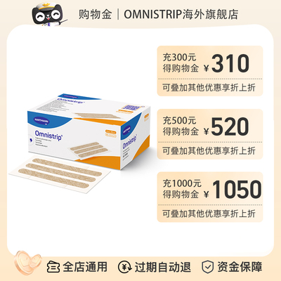 Omnistrip海外旗舰店店铺购物金