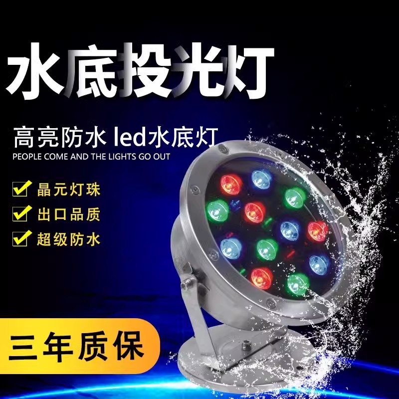 户外防水led水下灯水底水池灯七彩射灯喷泉灯景观投光变色涌泉灯