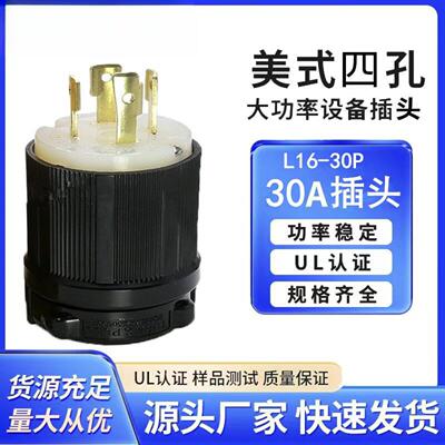 NEMAL16-30P美标三线四相电源插头30A480V美式工业插头锁扣式