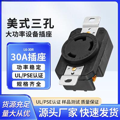 NEMAL6-30R美规引挂式防脱落插座 美标三孔工业插座30A美式座