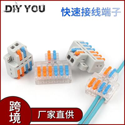 DIY YOU按压式电线连接二进四六出4262线器快速接线端子D2-4透明