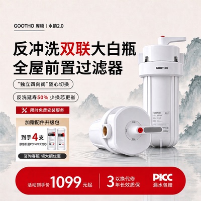 GOOTHO反冲洗大白瓶前置过滤器