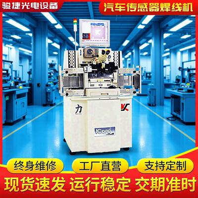 9.5新KS ICONN PLUS全自动金丝球焊线机 金银铜支架封装焊接设备