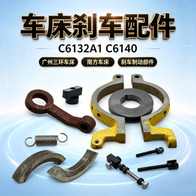 广州三环车床配件C6132A1