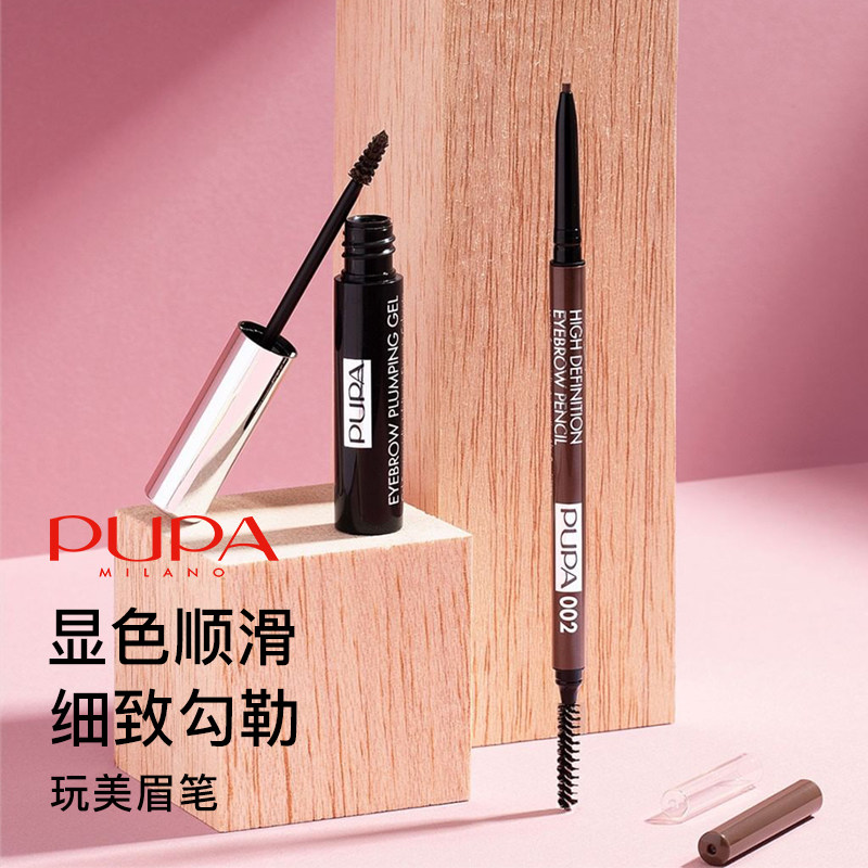 PUPA玩美眉笔 意大利官方正品自然立体顺滑亲肤防水持久不晕染