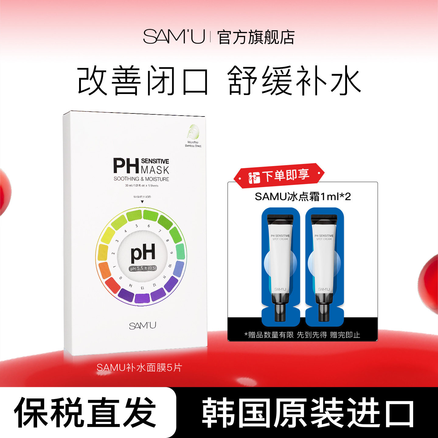 SAMU莎缪面膜保湿补水敏感肌积雪草去闭口ph面膜舒缓泛红