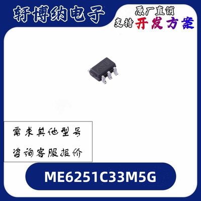ME6251C33M5G线性稳压器
