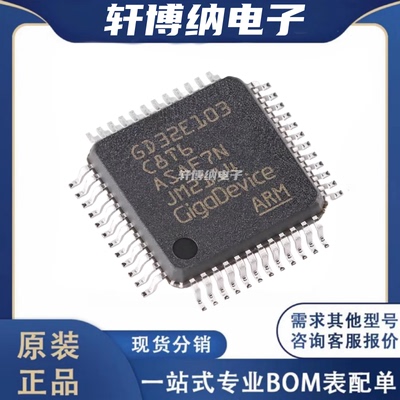 GD32E103C8T632位微控制器