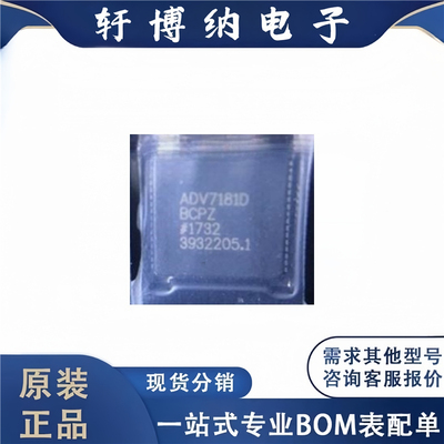 全新原装 电子元器件ADV7181DBCPZ 集成电路 封装 LFCSP-64 芯片