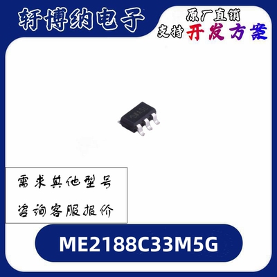ME2188C33M5G线性恒流控制芯片